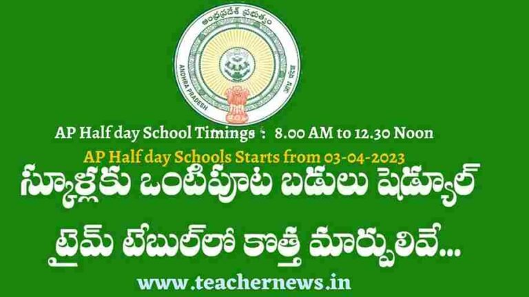 AP Half Day Schools Starts From 03-04-2025 Morning School