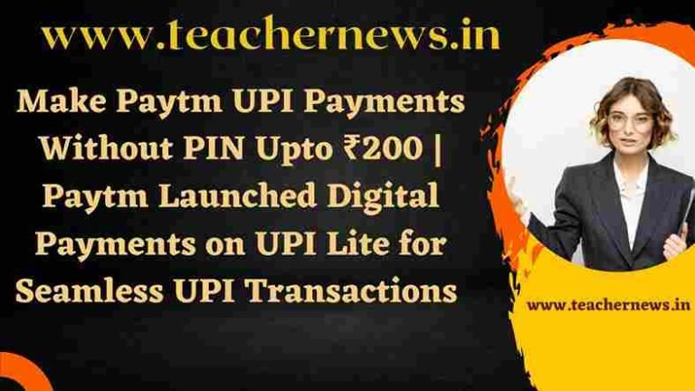 Make Paytm UPI Payments Without PIN Upto ₹200 | Paytm Launched Digital ...