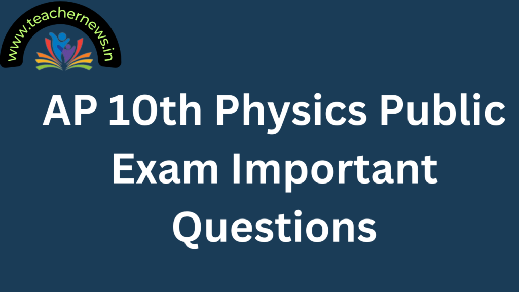 AP 10th Physics Public Exam Important Questions 2025 Special Most ...